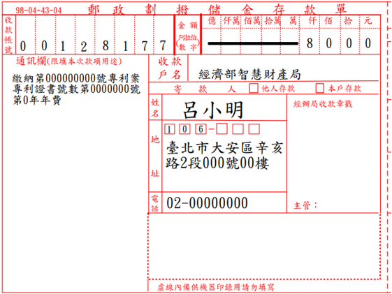 Taiwan Patent Annuity Payment Procedures Q&A