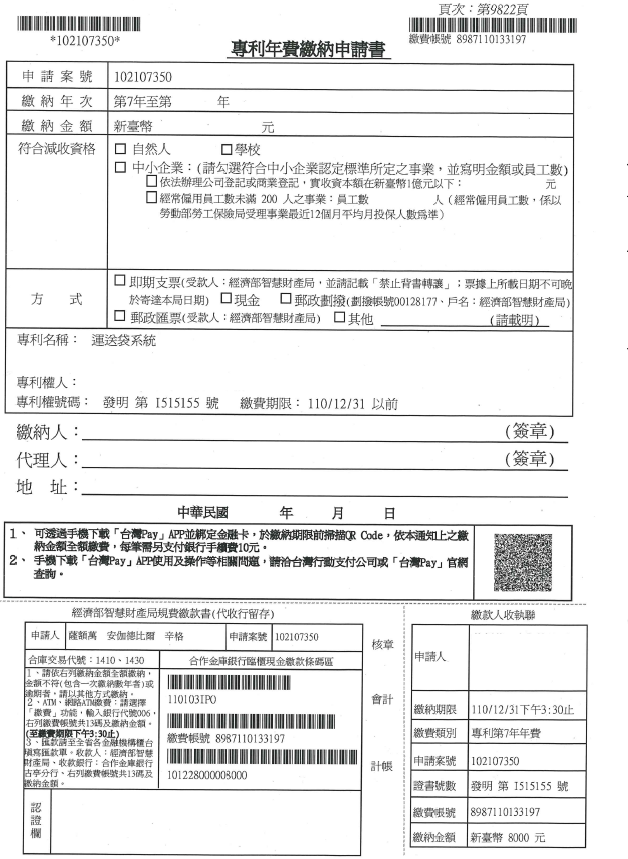 Taiwan Patent Annuity Payment Procedures Q&A